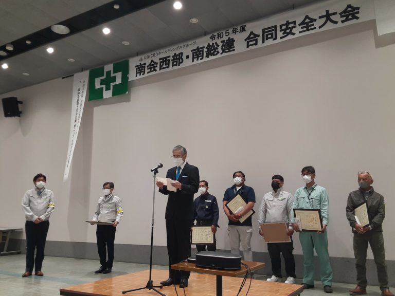 南会西部建設・南総建合同安全大会開催！ 南会西部建設コーポレーション